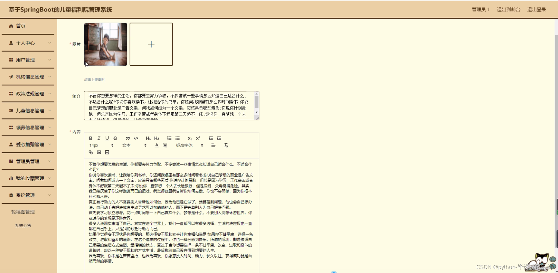 Springbootjavaphpnodepython基于的儿童福利院管理系统【计算机毕设】 Csdn博客 