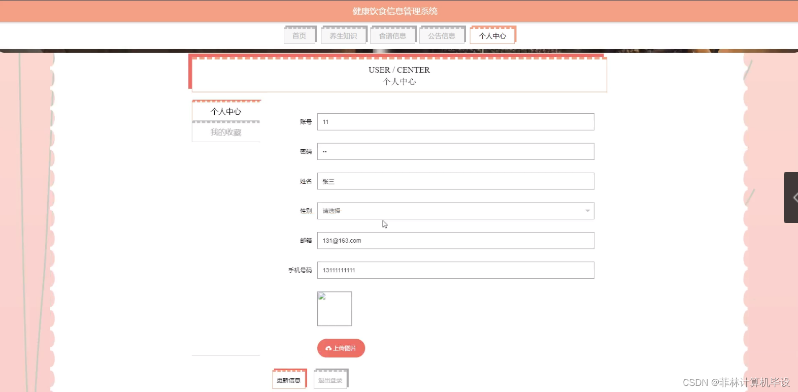 健康饮食信息管理系统jspjavaspringmvcmysqlmybatis健康饮食管理系统 Csdn博客