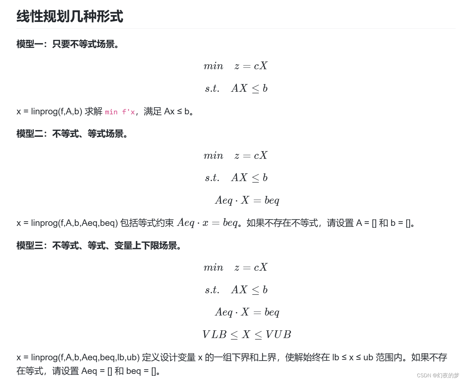 matlab优化算法、线性规划LP问题_matlab lp问题-CSDN博客