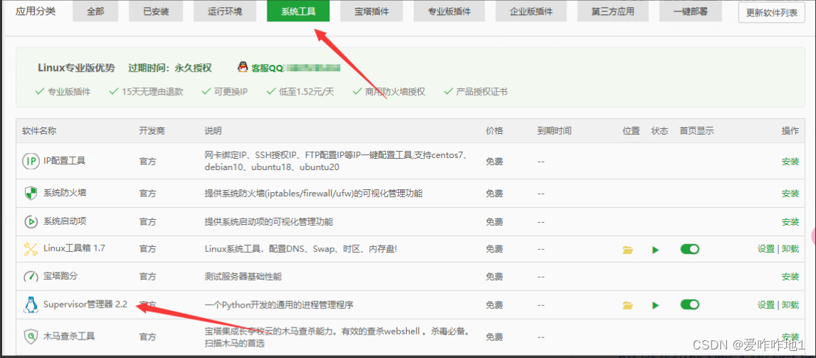 宝塔linux面板redis进程守护（使用supervisor）宝塔面板使用supervisor进程守护插件配置守护php Csdn博客