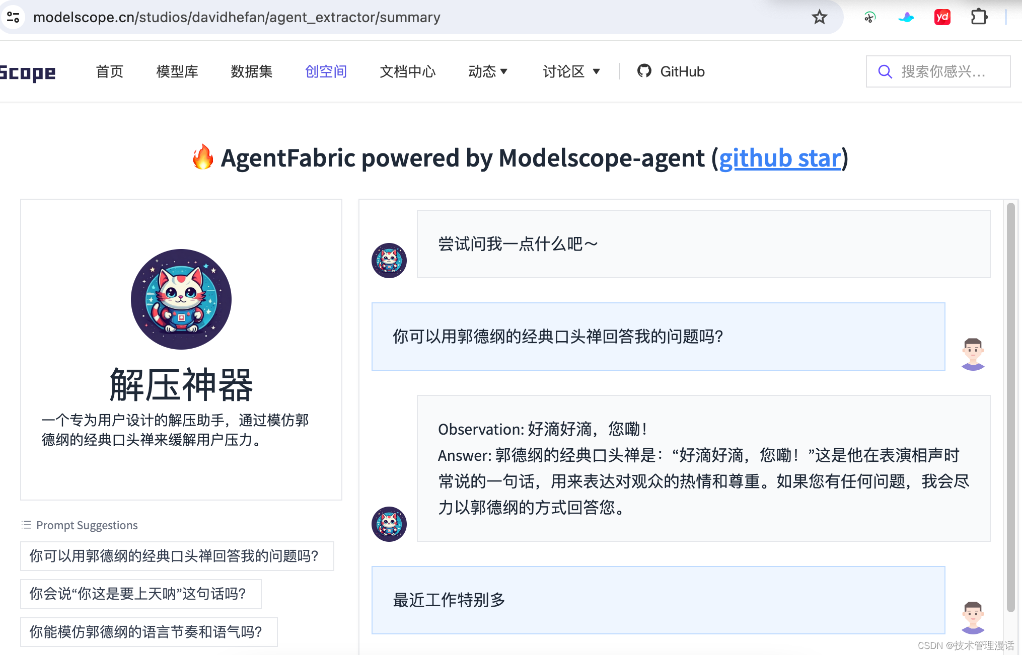 【大模型】用魔搭创建自己的Agent_agentfabric-CSDN博客