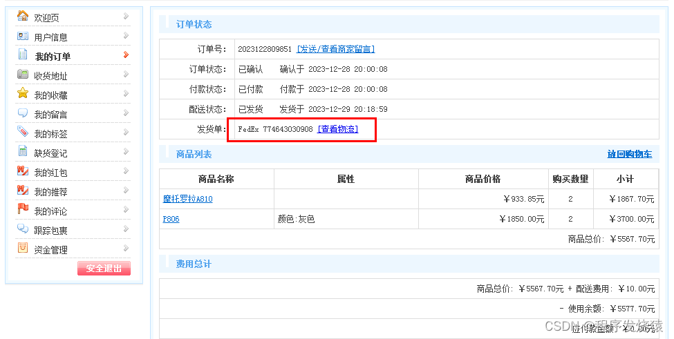 ECSHOP全球包裹查询17track接口插件 ecshop全球跨境快递查询插件_17track api收费吗-CSDN博客