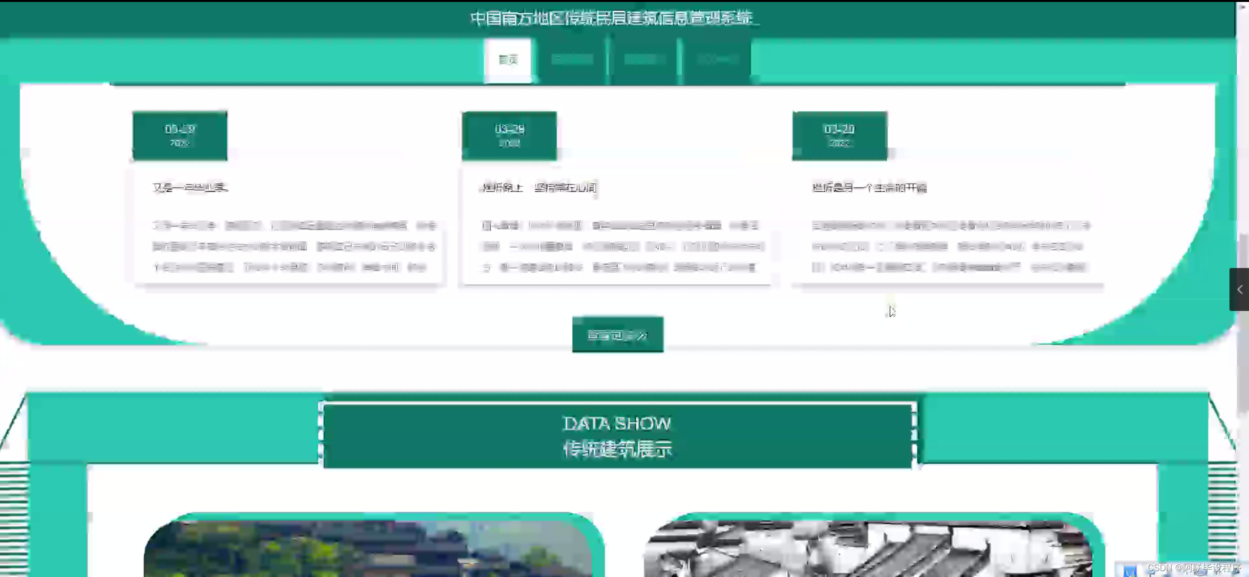 Java计算机毕业设计(附源码)中国南方地区传统民居建筑信息管理系统(ssmmysqlmaven论文 Csdn博客