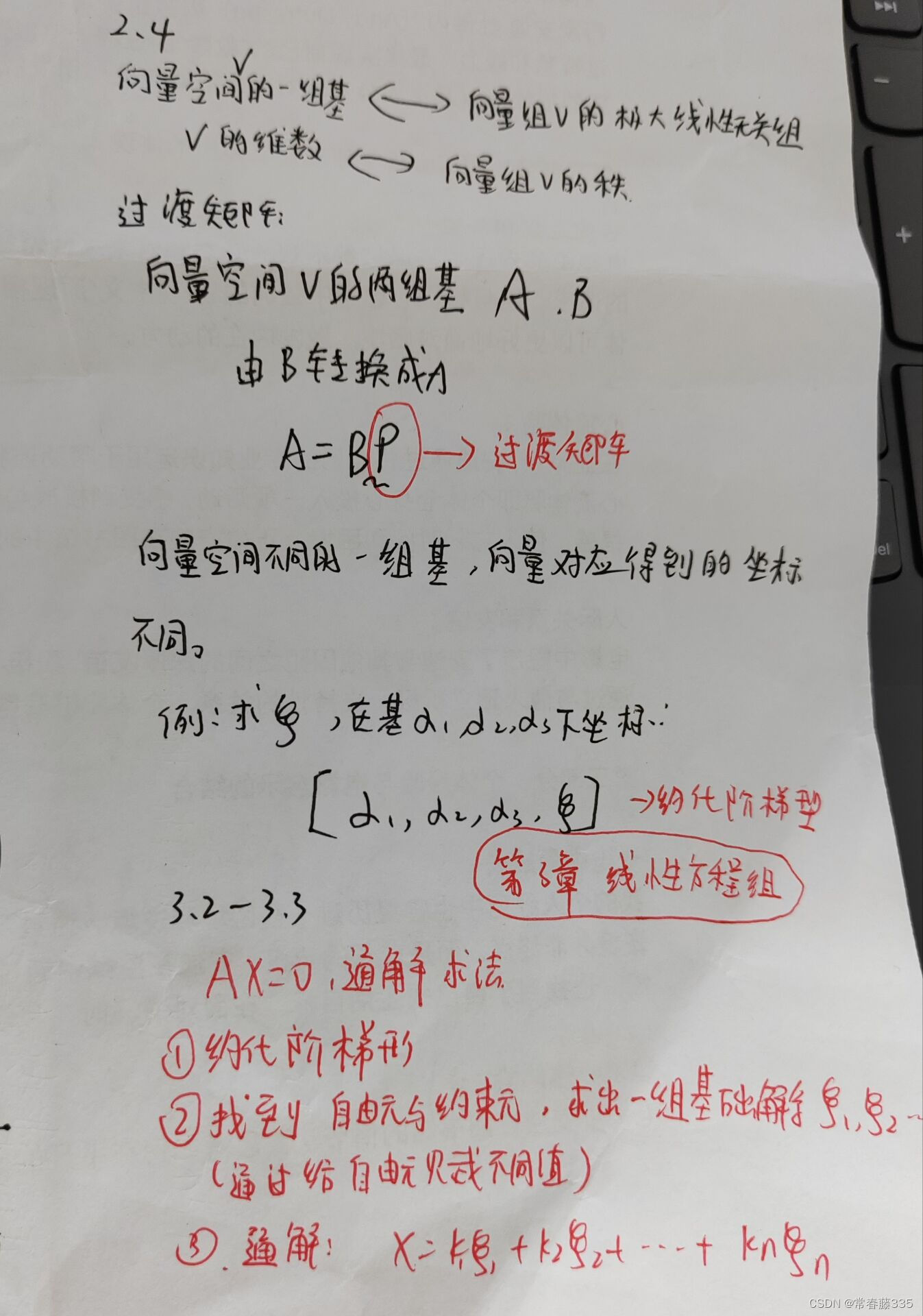 线代复习要点笔记（自用-纯图版-潦草A4纸背面）-CSDN博客