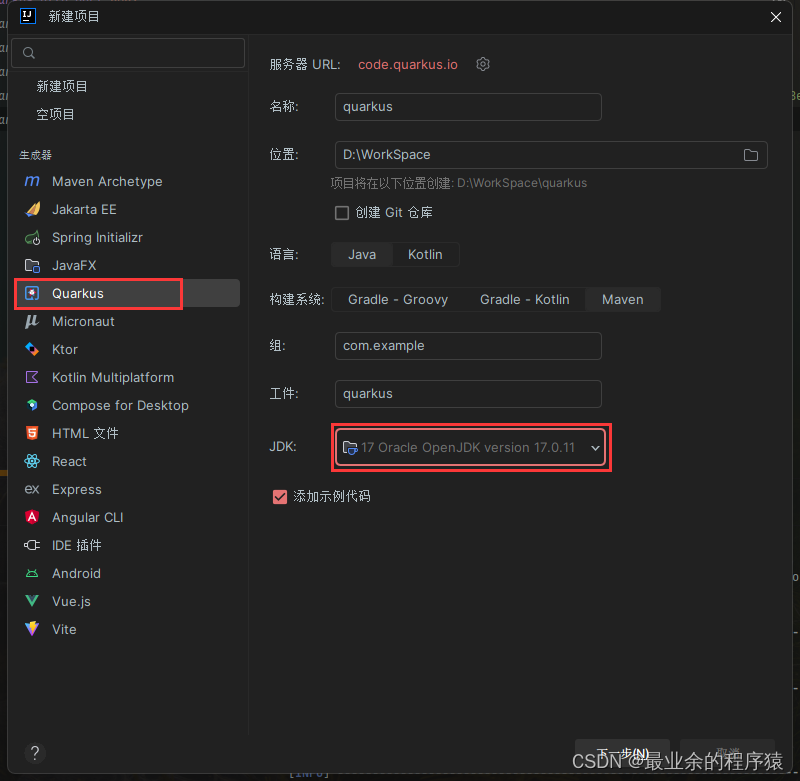 快速创建一个quarkus 项目_quarkus教程-CSDN博客