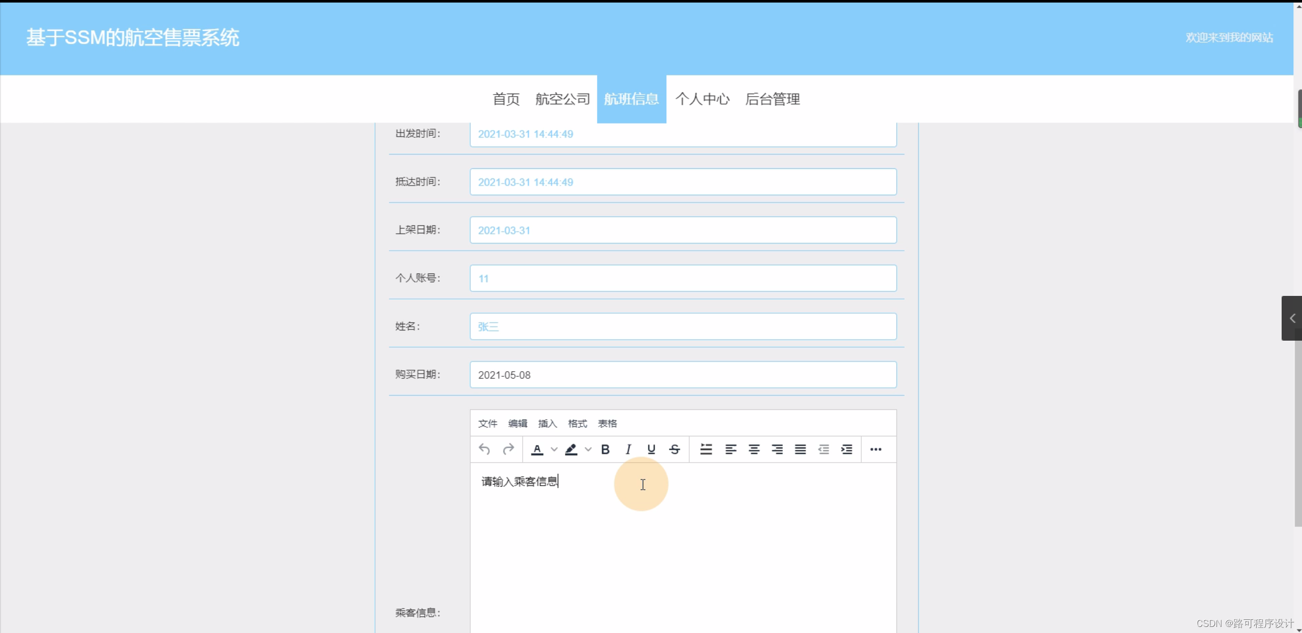 Java基于的航空售票系统源码mysql文档javaweb航空订票系统源码 Csdn博客