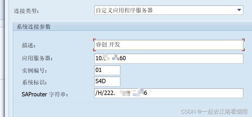 rfc SM59配置 两个系统的服务器不在同一个内网怎么办_rfc接口不在一个网段内-CSDN博客