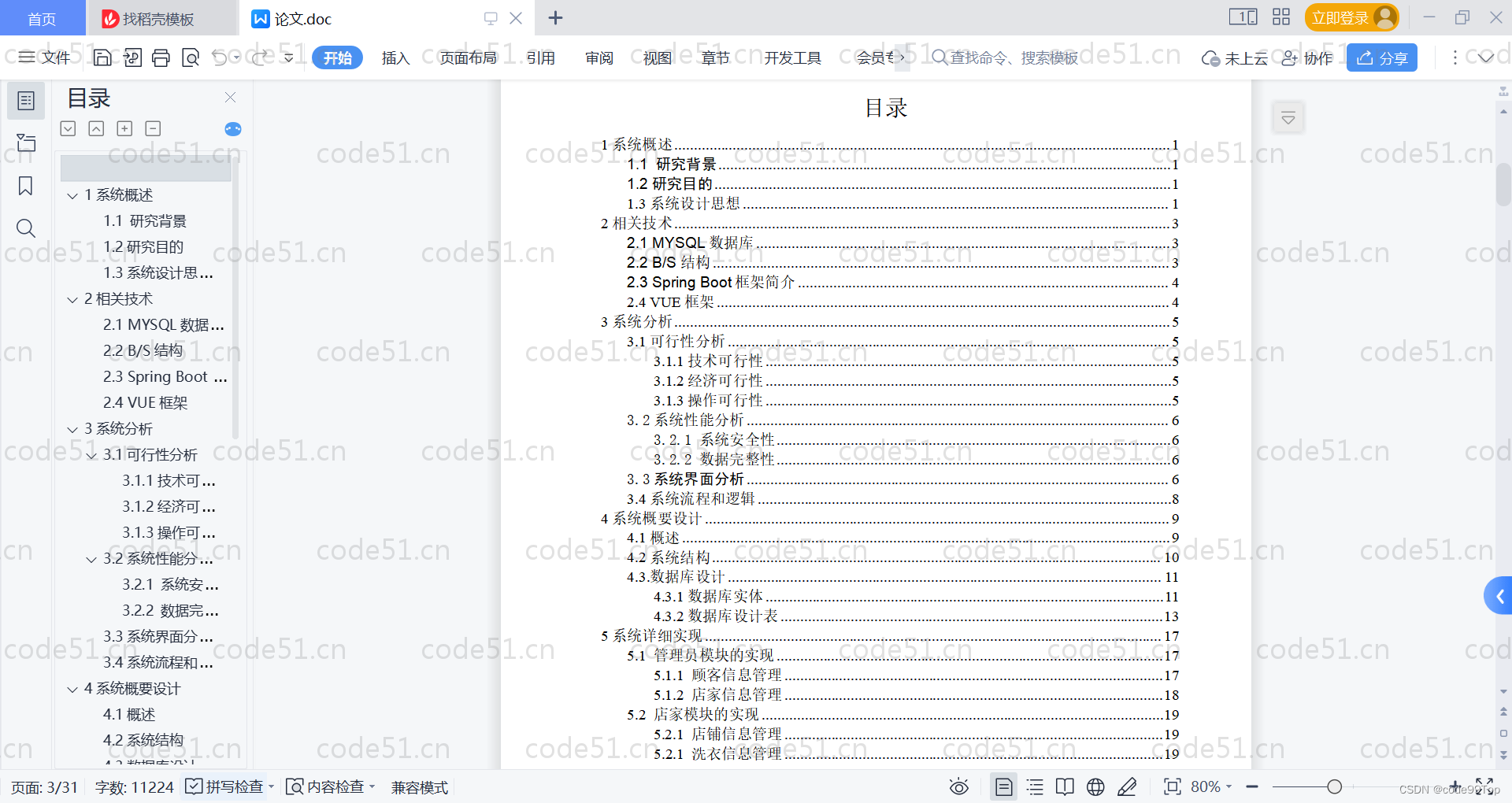 基于springbootmysqlvue的洗衣店订单管理系统附论文 Csdn博客 2122