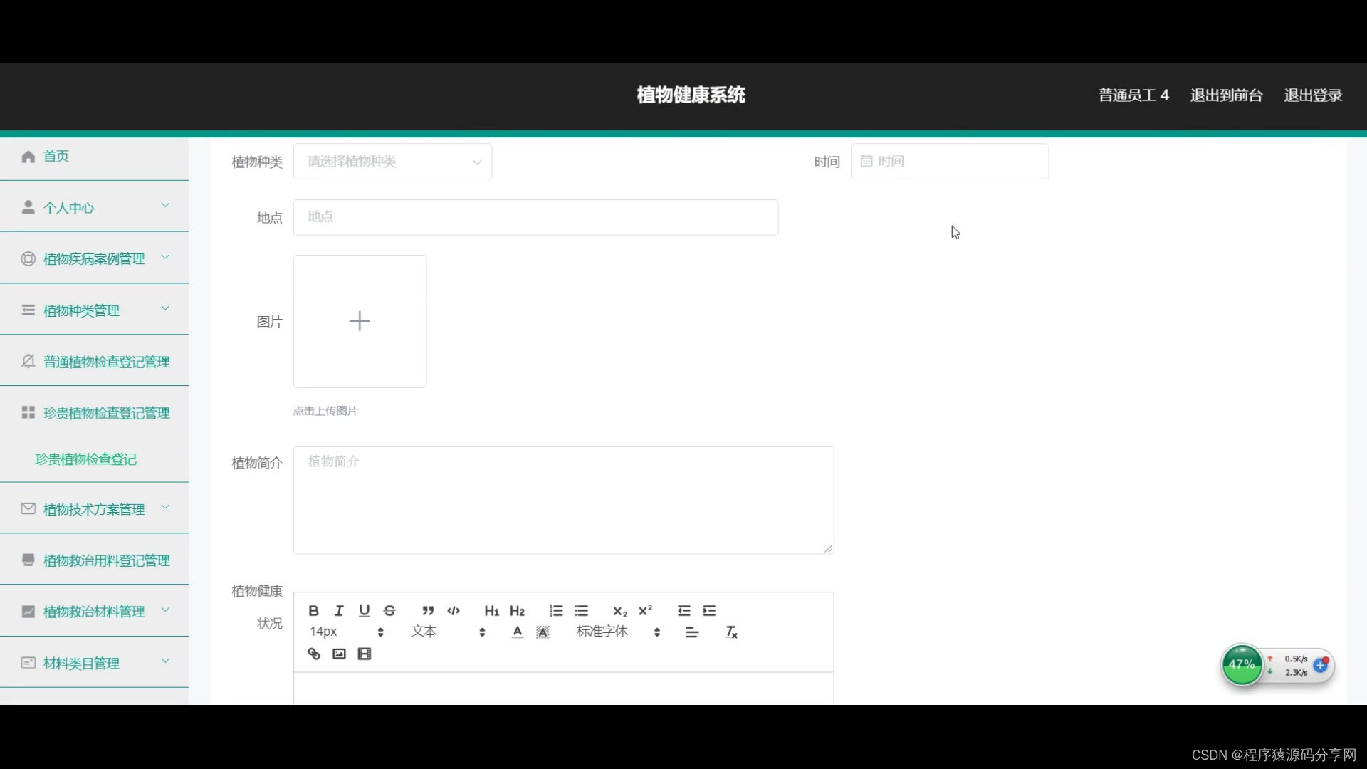 Springboot植物健康系统源码和论文基于springboot技术的植物科普系统的设计与实现论文 Csdn博客