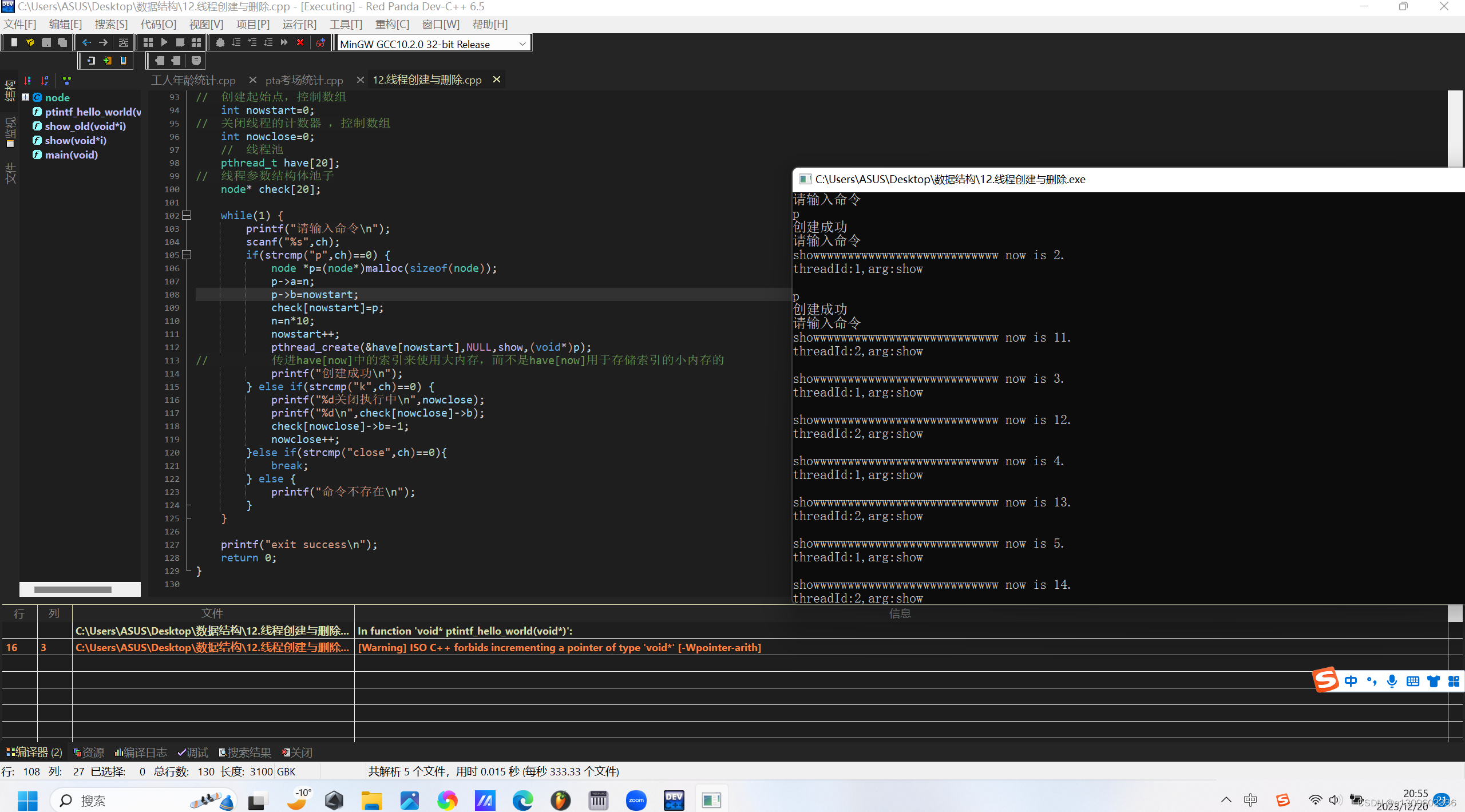 DevC++ 多线程创建与删除与exe文件脱离DevC++运行中发现dll文件和exe文件的关系_如何删除在桌面的devc++exe-CSDN博客
