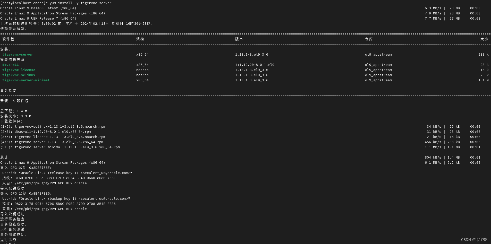 Oracle Linux系统下VNC安装_oracle linux 安装vnc-CSDN博客