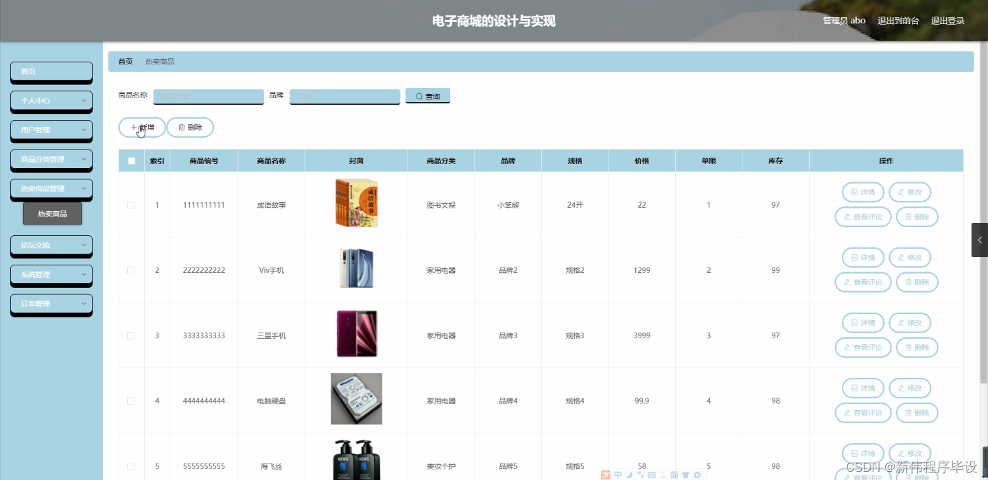 Java计算机毕业设计电子商城的设计与实现(附源码springboot开题论文部署)商城项目的实现流程 Csdn博客