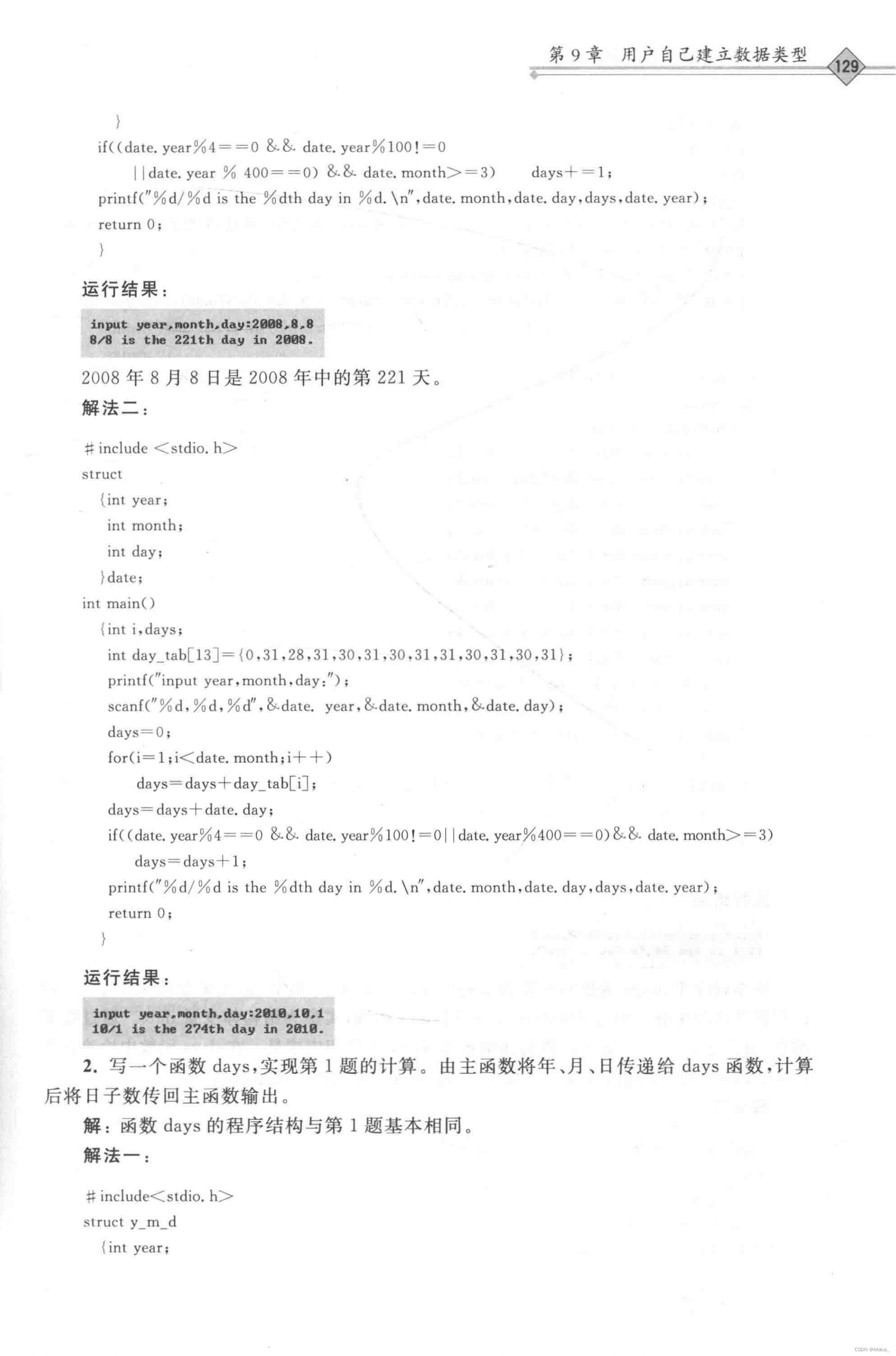 【第九章 用户自己建立数据类型】《c语言程序设计 第五版》谭浩强 课后习题答案c语言程序设计第五版答案 百度网盘 Csdn博客