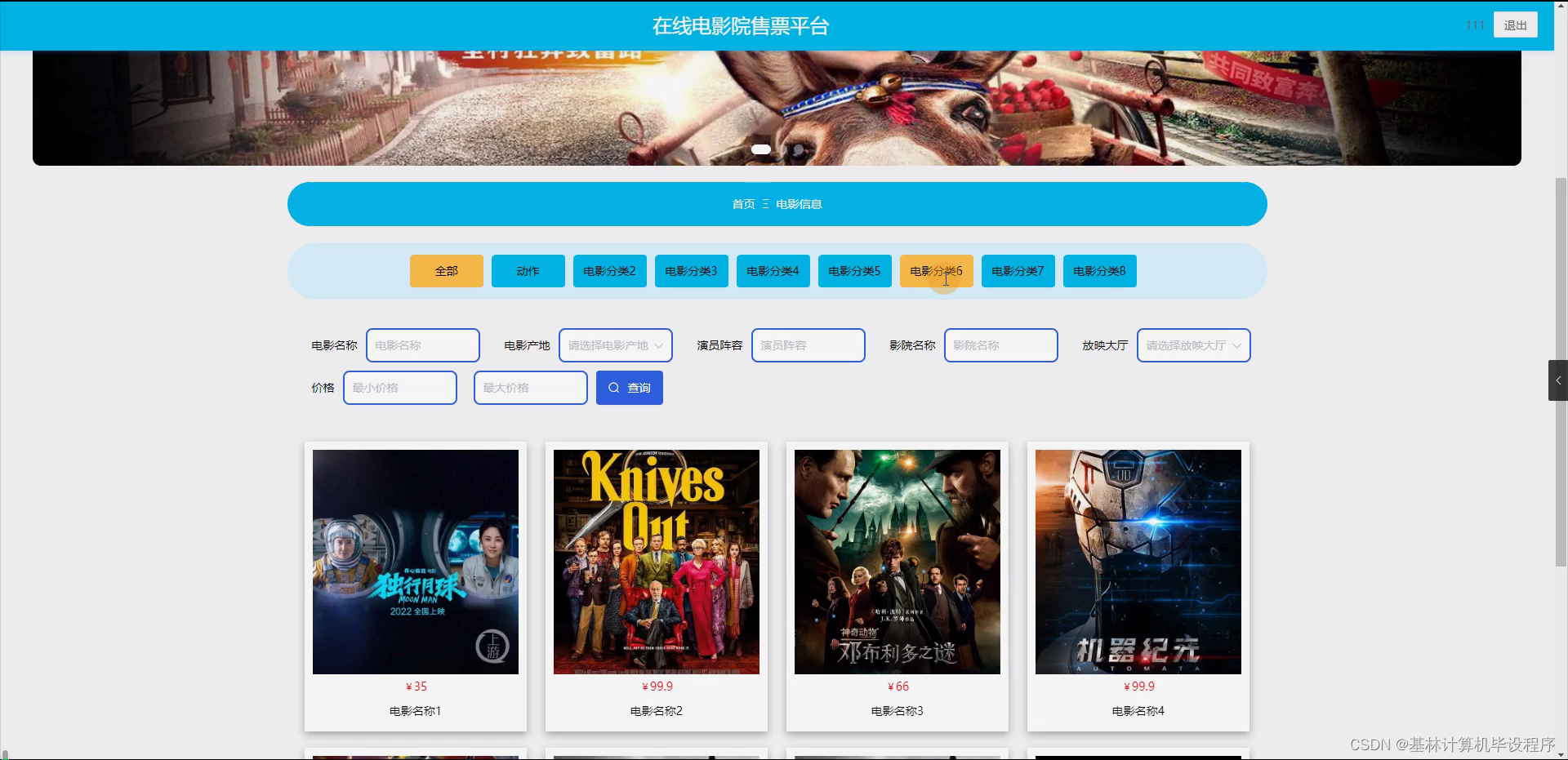 python计算机毕设（附源码）在线电影院售票平台（django+mysql5.7+文档）_python+mysql电影系统-CSDN博客