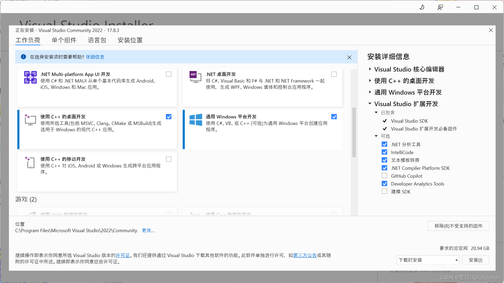 Visual Stdio2022安装教程_vs stdio-CSDN博客