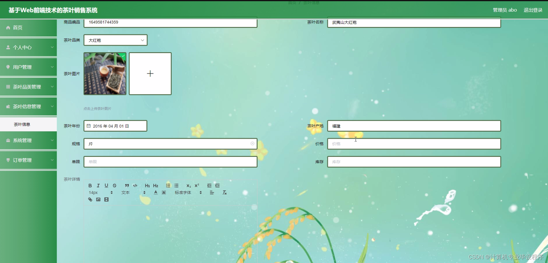 Springboot Java Php Node Python基于web前端技术的茶叶销售系统【计算机毕设】 Csdn博客