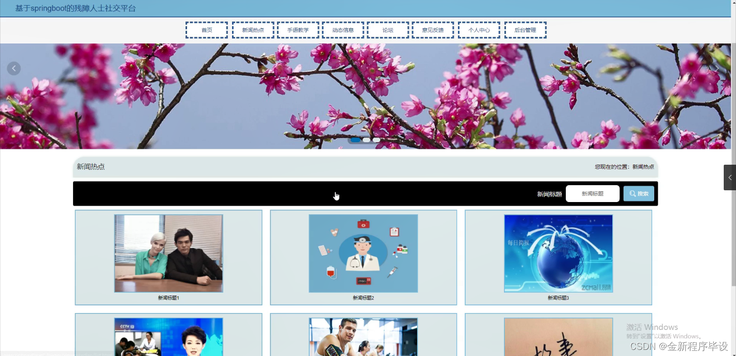 Java计算机毕业设计基于springboot的残障人士社交平台（附源码springboot开题论文）开发一个兼容windows 11系统原生无障碍服务的应用程序特别是使用java