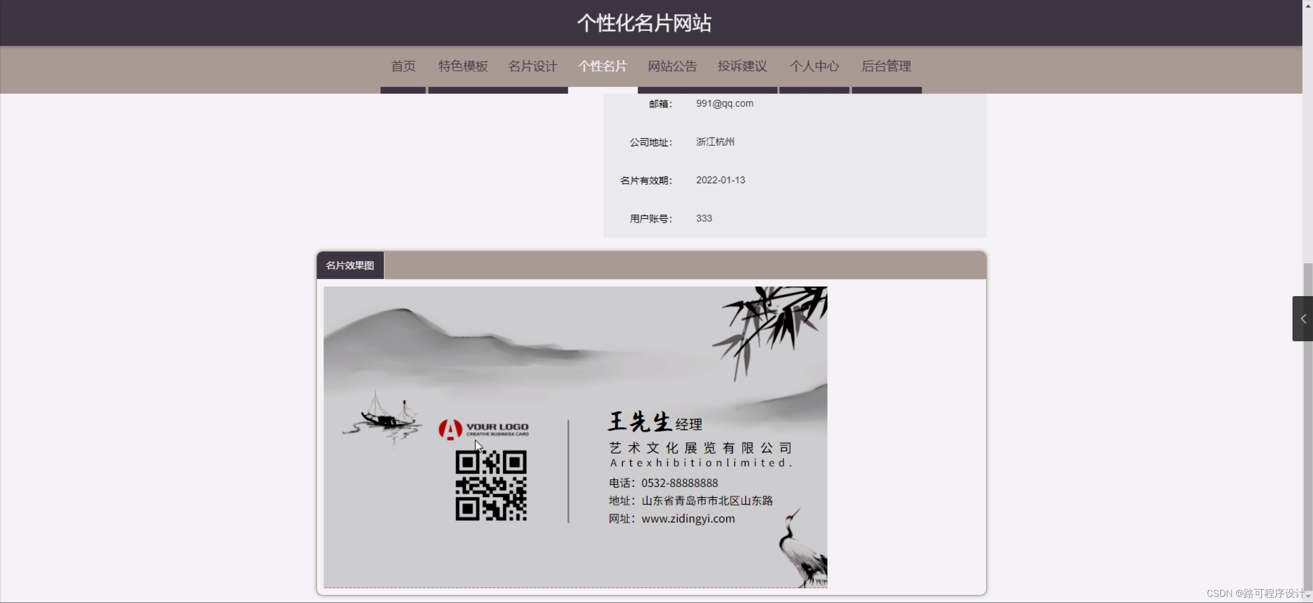 Java计算机毕业设计（附源码）个性化名片网站（springbootmysqlmaven论文 Csdn博客 