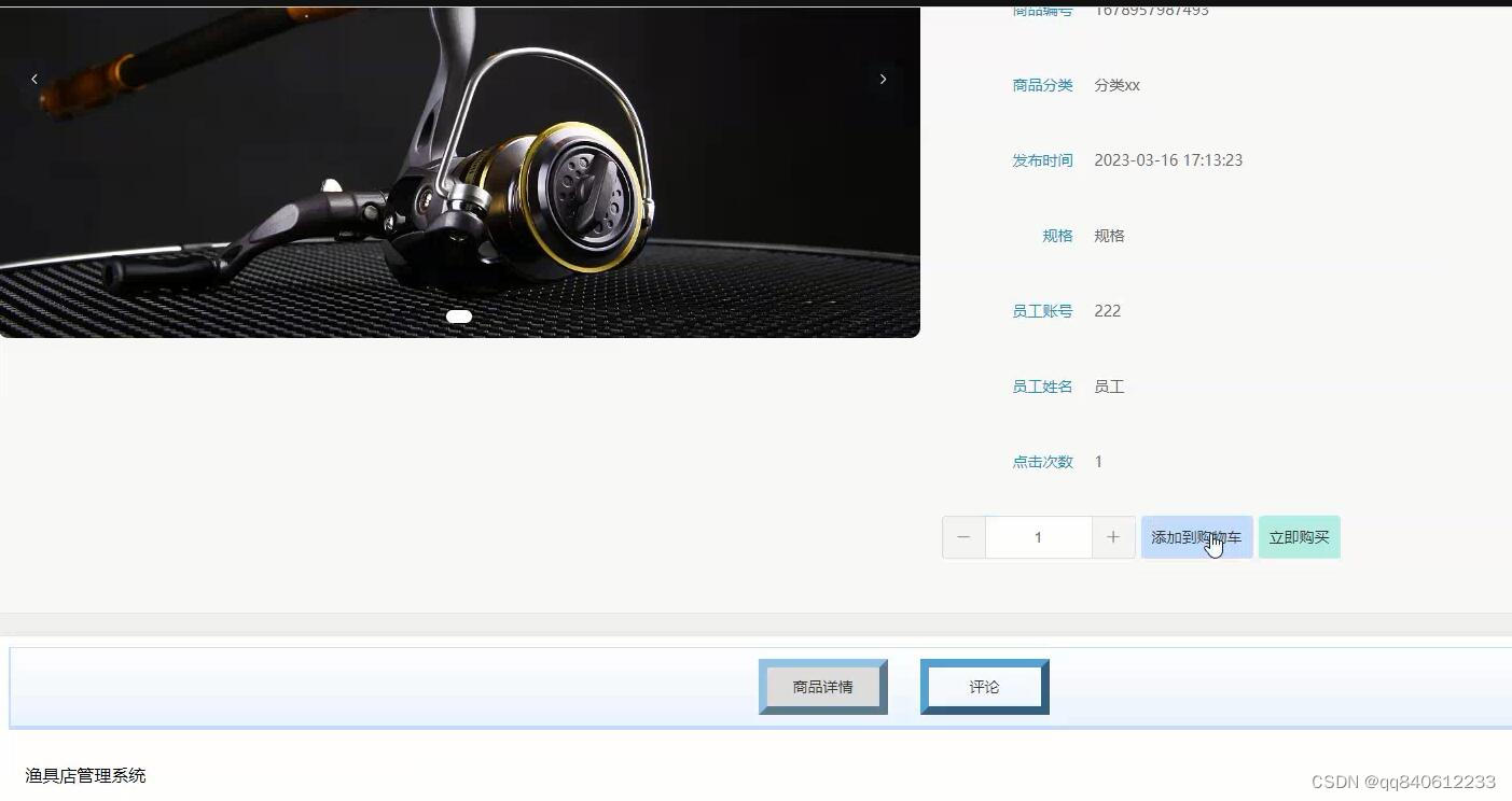 【java毕业设计】基于springboot的渔具店网上商城购物管理系统vue Csdn博客