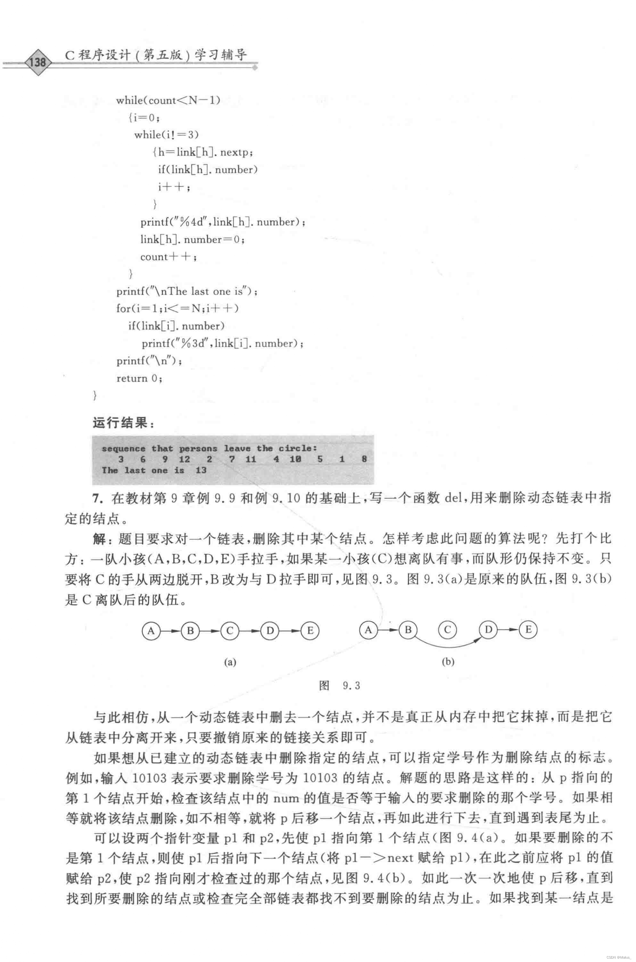 【第九章 用户自己建立数据类型】《c语言程序设计 第五版》谭浩强 课后习题答案c语言程序设计第五版答案 百度网盘 Csdn博客