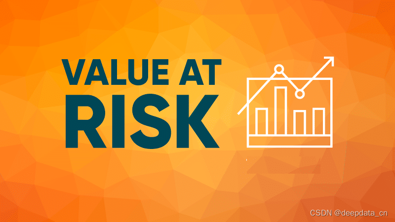 VaR（Value at Risk）模型_value at risk模型-CSDN博客