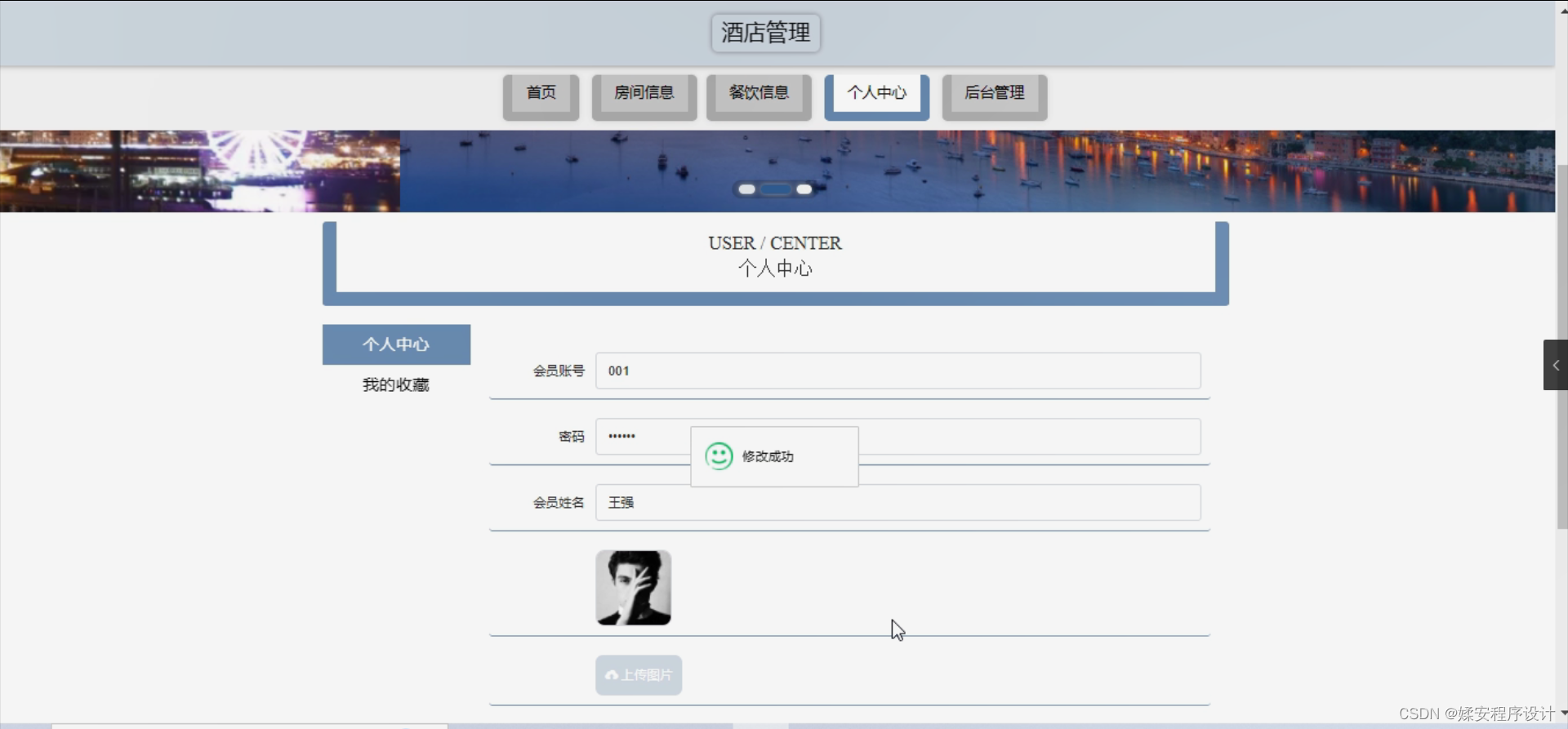 Java酒店管理开题源码 Csdn博客