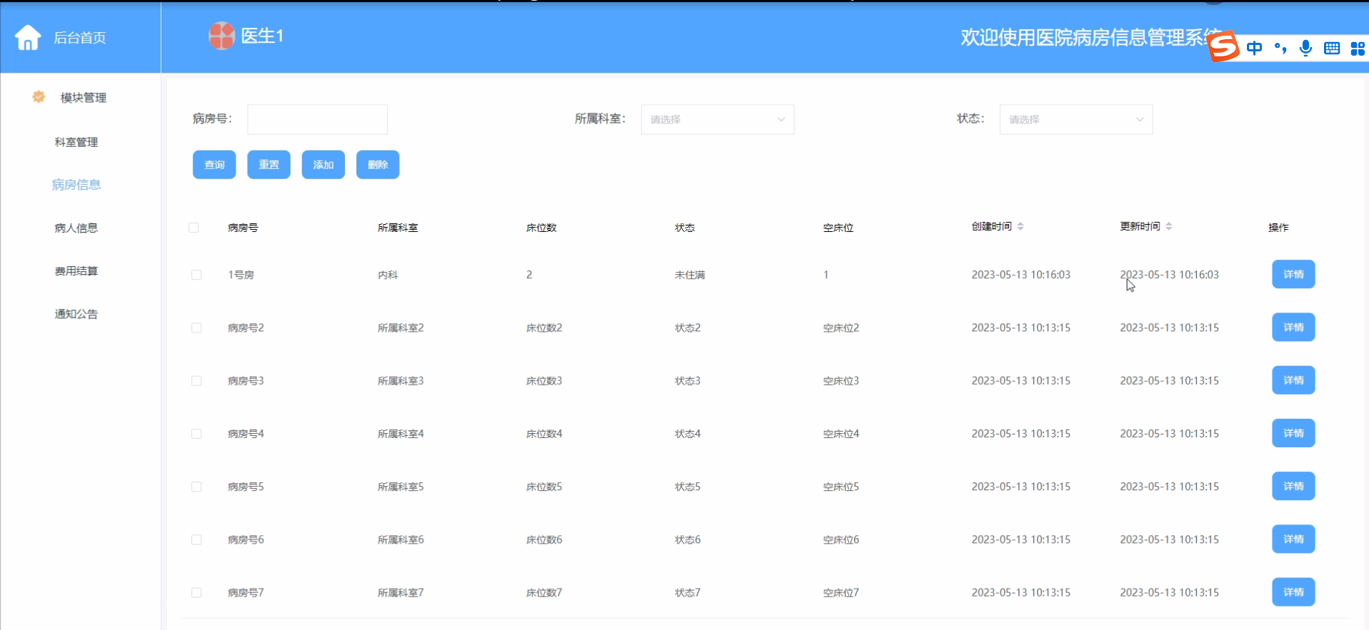 基于javaspringbootvue医院病房信息管理系统设计和实现医院信息管理系统java代码含登录界面 Csdn博客