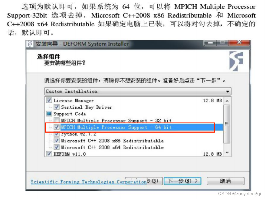 DEFORM多核运算配置-CSDN博客