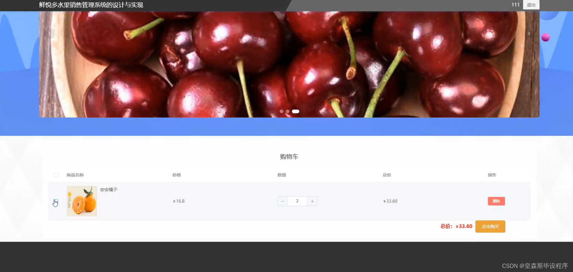 Django鲜悦多水果销售管理系统的设计与实现源码mysql论文水果销售管理系统数据库 Csdn博客