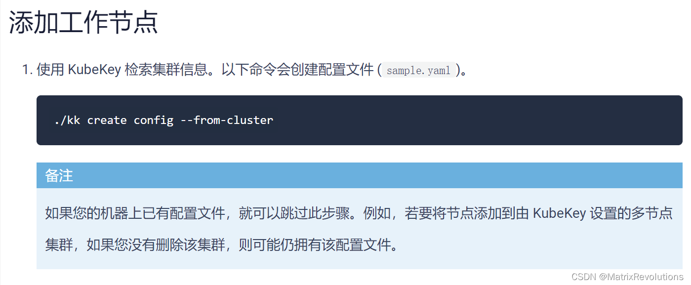 KubeSphere应用【笔记三】添加节点报错_error: pipeline[createclusterpipeline] execute fai-CSDN博客