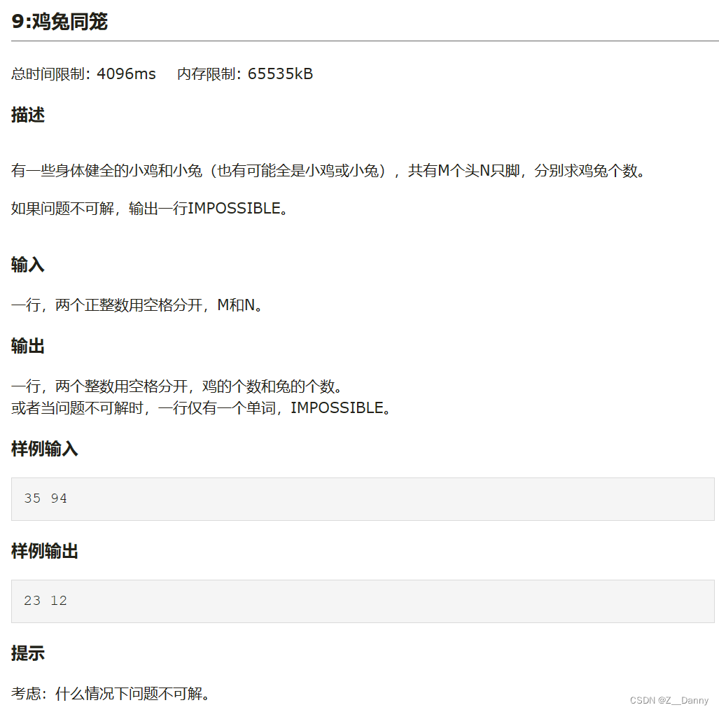【python基础刷题 9鸡兔同笼】 Csdn博客