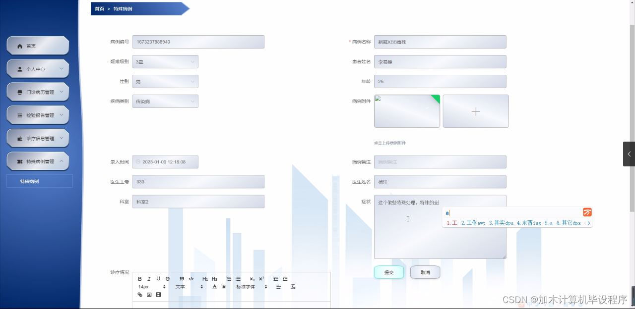 python毕设基于多模态医学知识的医疗诊断专家系统设计与实现p7jml（django+mysql5.7+文档）_python诊断型专家系统 ...