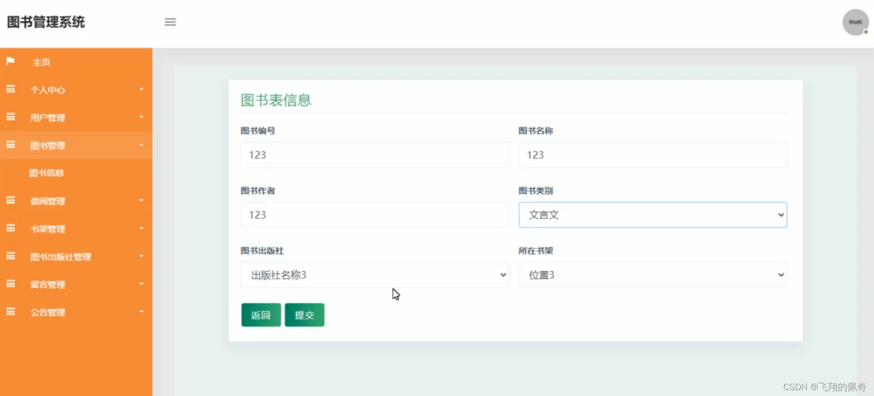 Java项目:基于ssm框架实现的图书借阅管理系统【ssmbs架构源码数据库开题毕业论文任务书】图书馆借阅系统项目书 Csdn博客