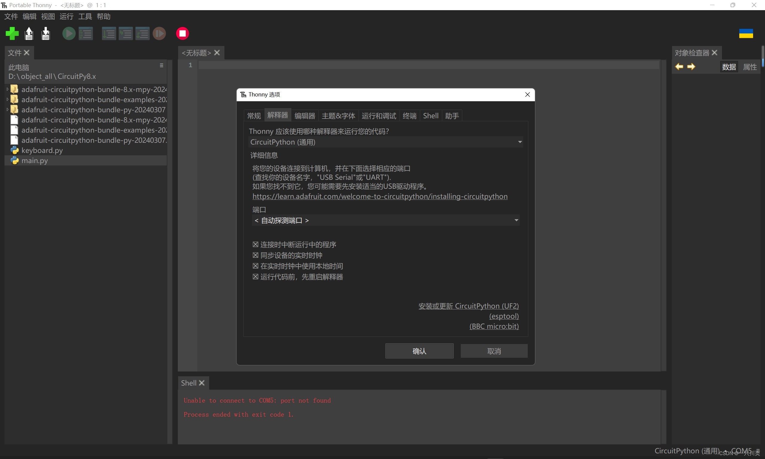 树莓派pico入坑笔记，环境搭建_怎么确定pico安装了circuitpython-CSDN博客