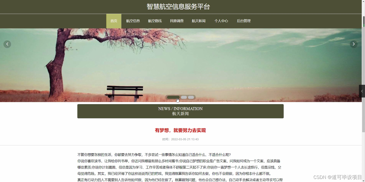 【附源码】java计算机毕业设计智慧航空信息服务平台(springbootmysql开题论文)springboot航空管理系统论文引用 Csdn博客