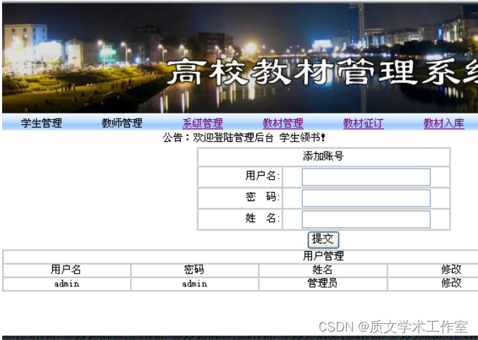 Php 高校教材管理系统设计与开发（论文源码）nueve软件技术论文题目xx系统设计与开发 Csdn博客