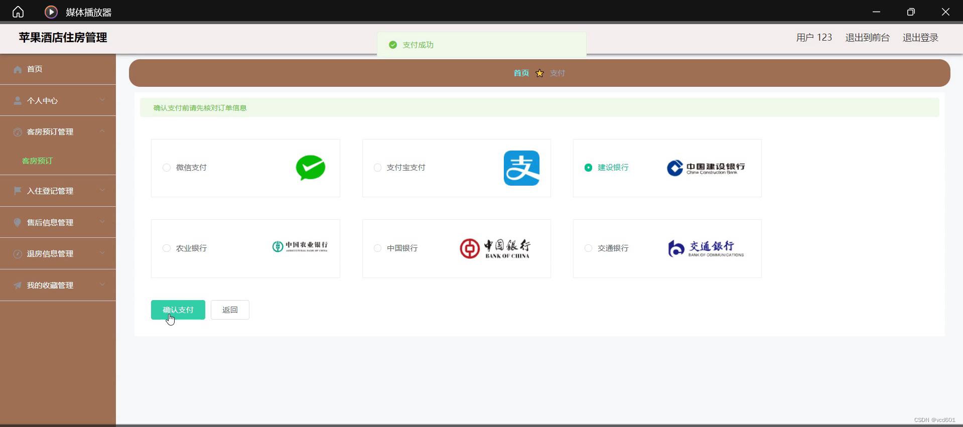 Ssmphpnodepython苹果酒店住房管理 Csdn博客