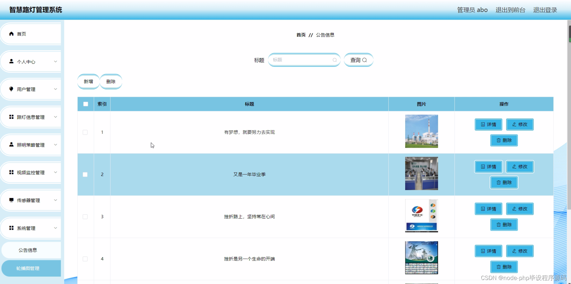 Springbootjavaphpnodepython智慧路灯管理系统【计算机毕设】java 灯具智能控制系统后台 Csdn博客