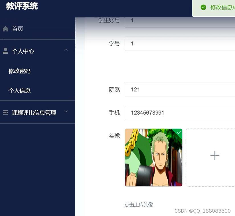 Nodejsvueelementui学生教评 评教系统教学质量评价系统课程评教vue Csdn博客 