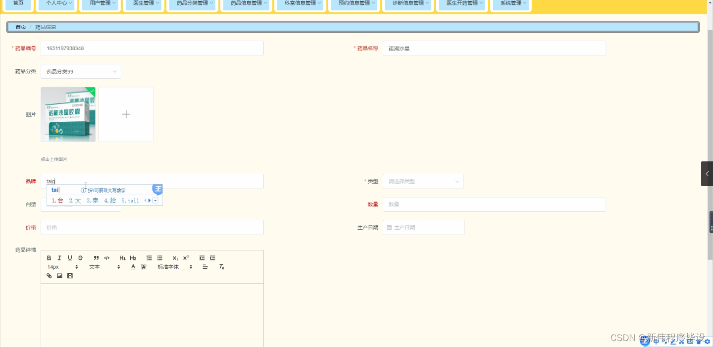Java社区医院综合管理信息系统开题源码 Csdn博客 