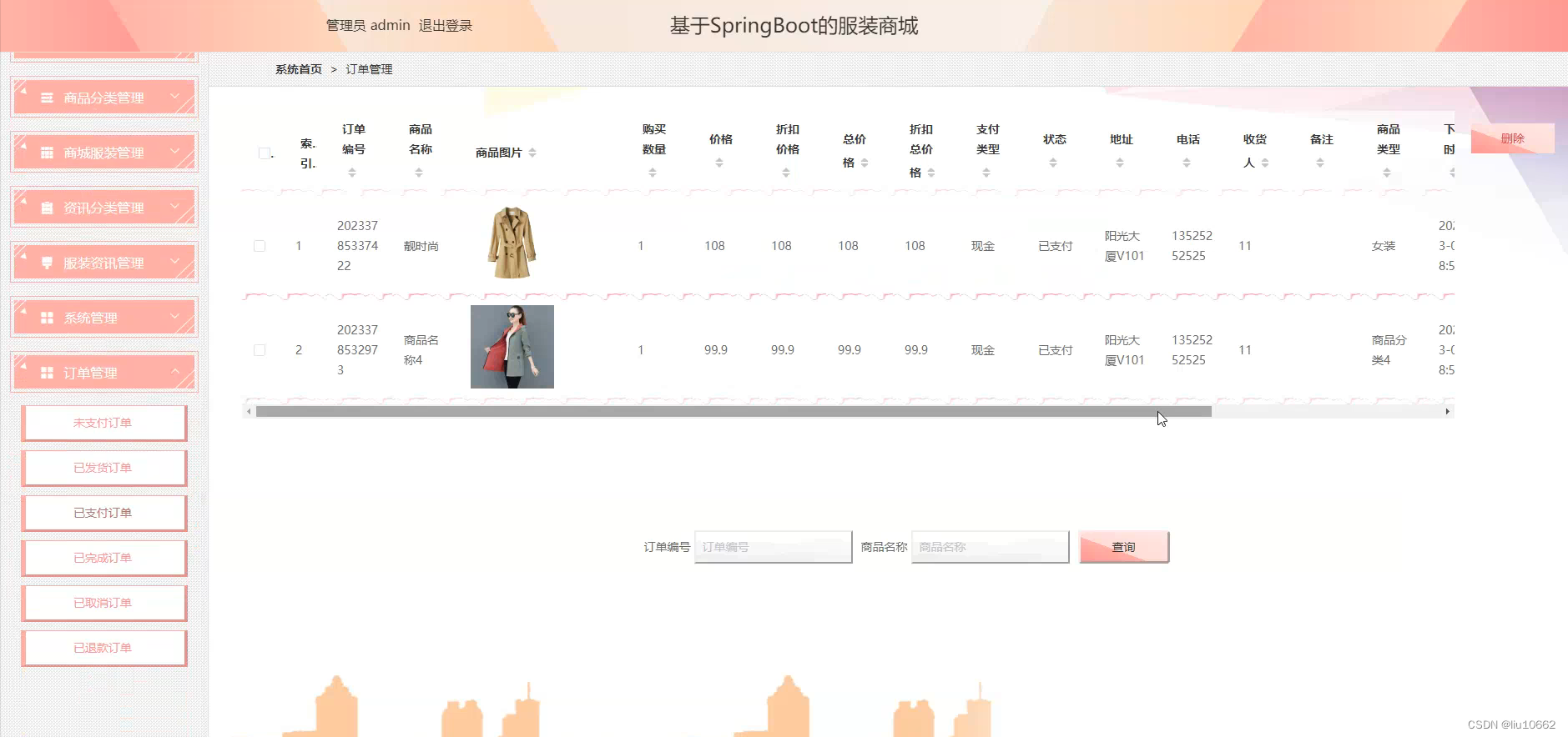 Django服装商城程序开题报告基于python和django框架下的个性化虚拟试衣平台开题报告 Csdn博客 