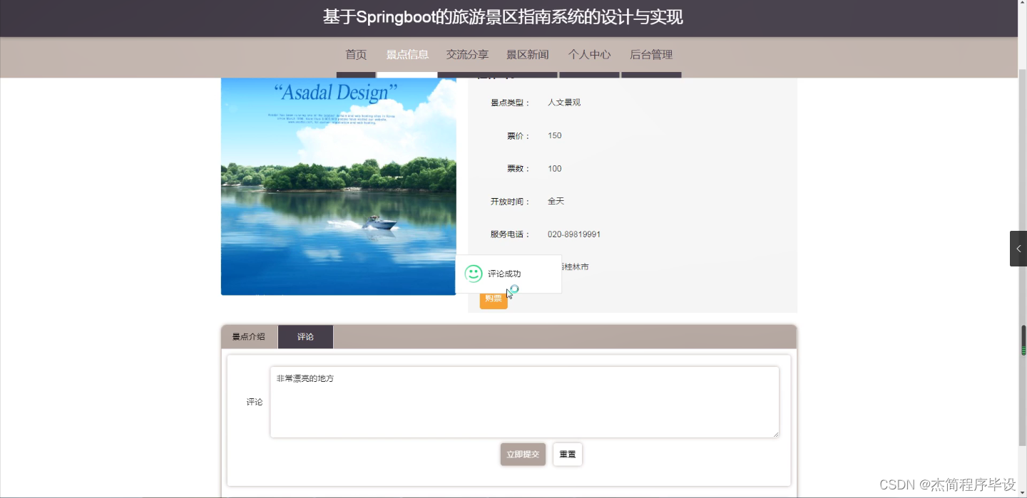 Java计算机毕业设计基于的旅游景区指南系统的设计与实现(附源码springboot开题论文)java旅游景点系统的设计与实现 Csdn博客