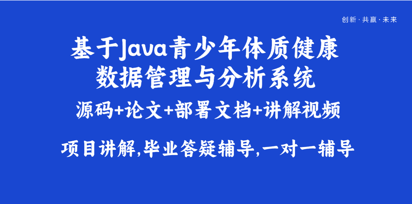 基于java青少年体质健康数据管理与分析系统详细设计和实现青少年健康系统设计 Csdn博客