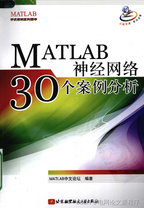 44文章解读与程序——《MATLAB神经网络30个案例分析》-30个实例仿真---已提供下载资源_matlab神经网络30例代码-CSDN博客
