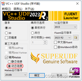 Fluent UDF中调用Matlab的微分方程求解函数_vc++ udf studio 2023 r2-CSDN博客