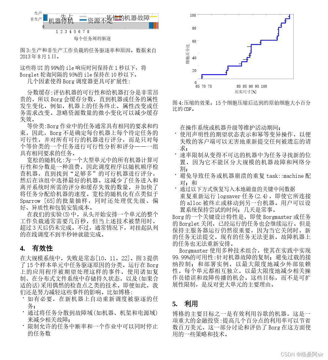 borg论文《Large-scale cluster management at Google with Borg》精读_google ...