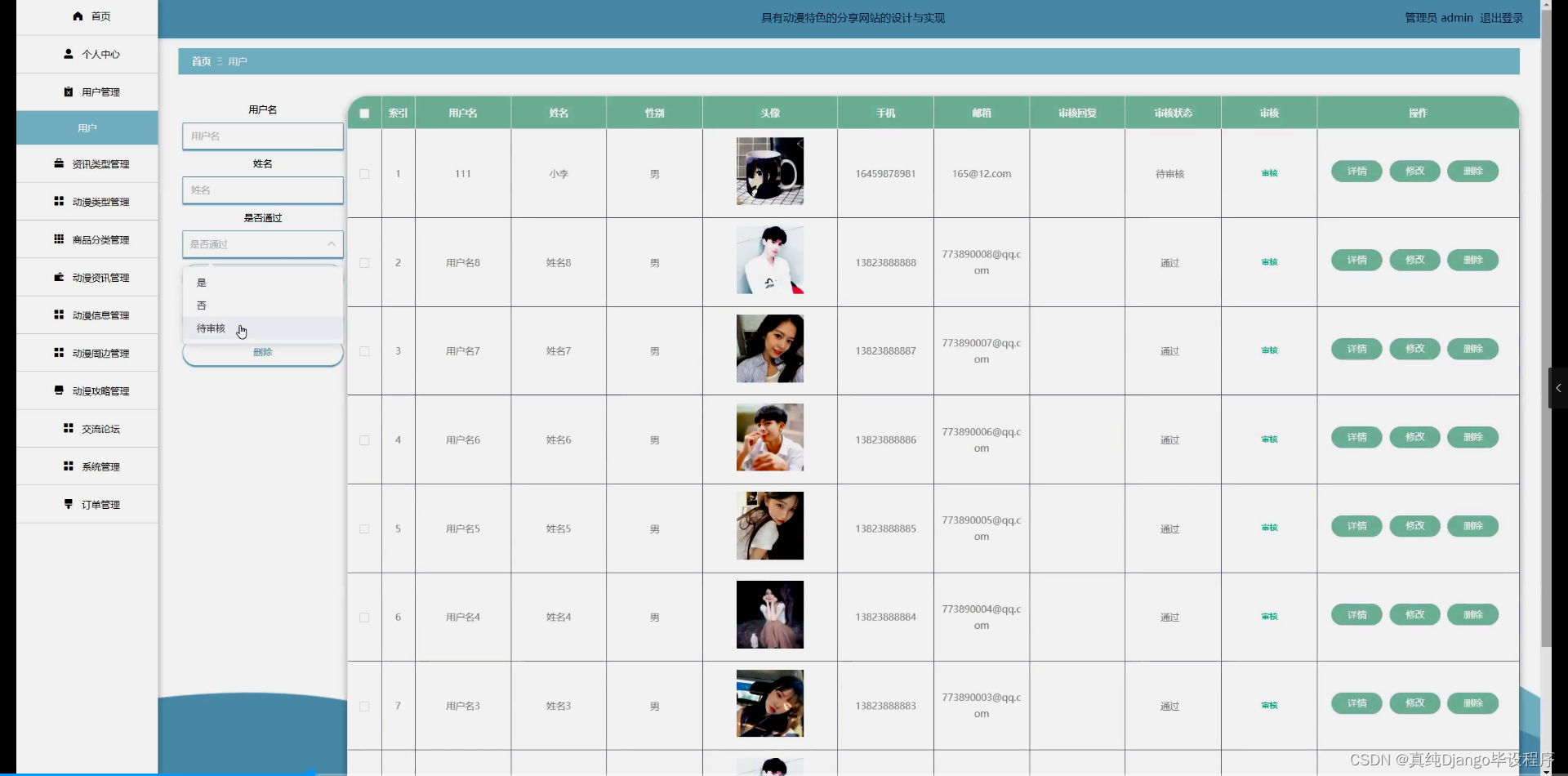 【附源码】基于flask框架具有动漫特色的分享网站的设计与实现 Pythonmysql论文关于动漫网页制作的数据库结构 Csdn博客
