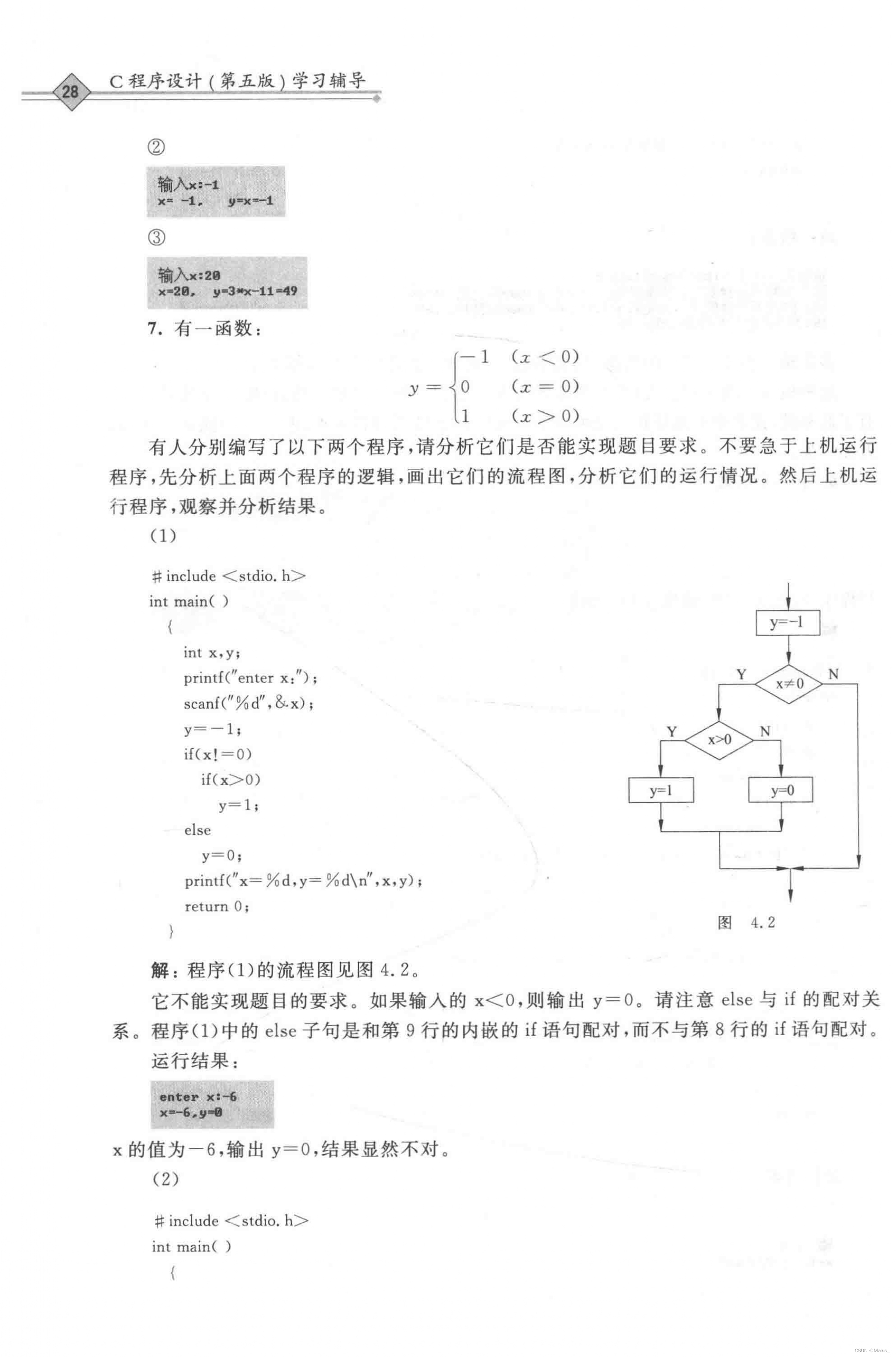 【第四章 选择结构程序设计】《c语言程序设计 第五版》谭浩强 课后习题答案c语言程序设计第五版谭浩强课后答案 Csdn博客