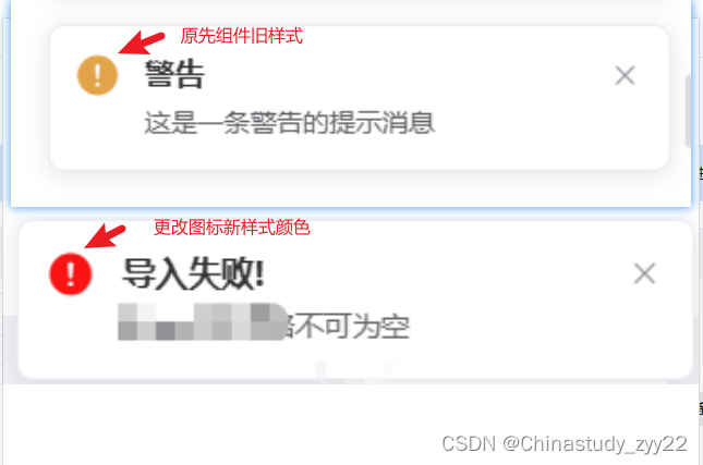 修改element-ui中组件Notification通知组件图标颜色样式及显示位置移动_el-icon-warning增加颜色-CSDN博客