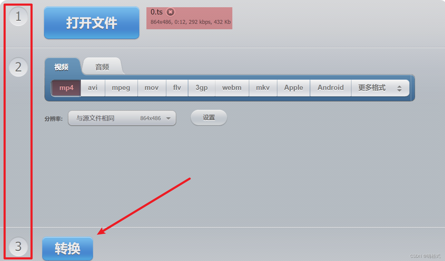 如何将TS文件转换成MP4？多个TS文件一键合并转换MP4！_多个ts文件合并为一个mp4文件-CSDN博客
